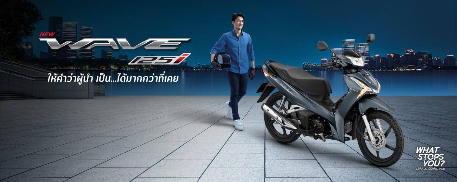 ตารางผ่อน – ดาวน์ Honda Wave125i 2022 รุ่นล้อแม็ก (ผ่อนเริ่มต้น 994 บาท)