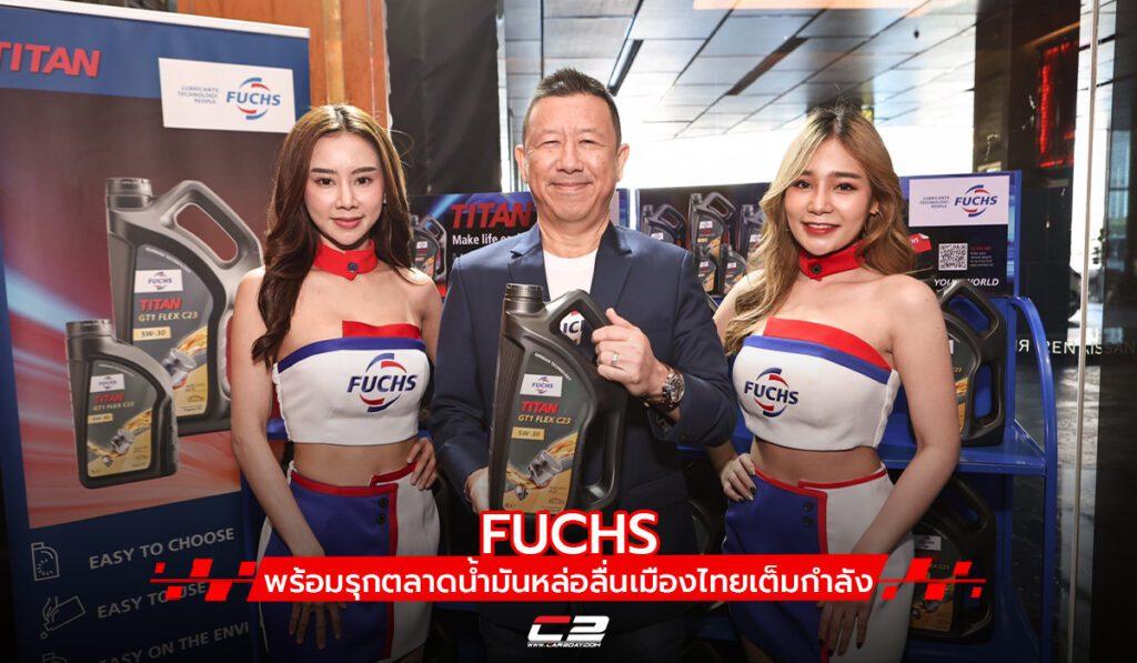 FUCHS พร้อมรุกตลาดน้ำมันหล่อลื่นเมืองไทยเต็มกำลัง