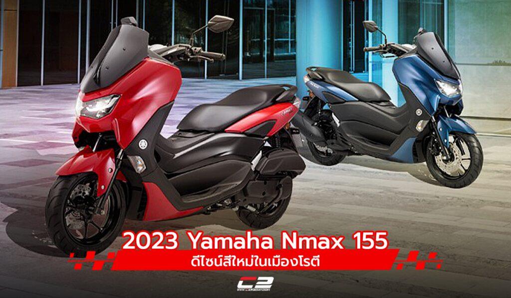 2023 Yamaha Nmax 155 ดีไซน์สีใหม่ในเมืองโรตี