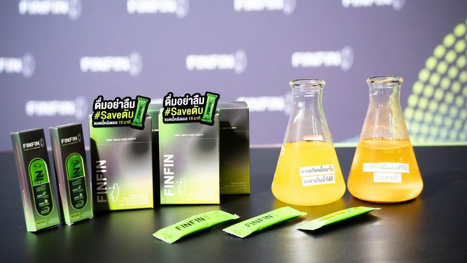 เปิดตัว FINFIN ผลิตภัณฑ์อาหารเสิรม เพื่อสายดื่ม สายปาร์ตี้ #Saveตับ แก้แฮงค์ แก้เมา