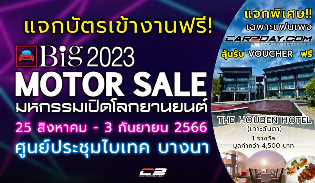 Car2day ชวนลุ้นรับ Voucher ที่พักโรงแรม THE HOUBEN HOTEL เกาะลันตา จ.กระบี่ กับกิจกรรมแจกบัตร ...