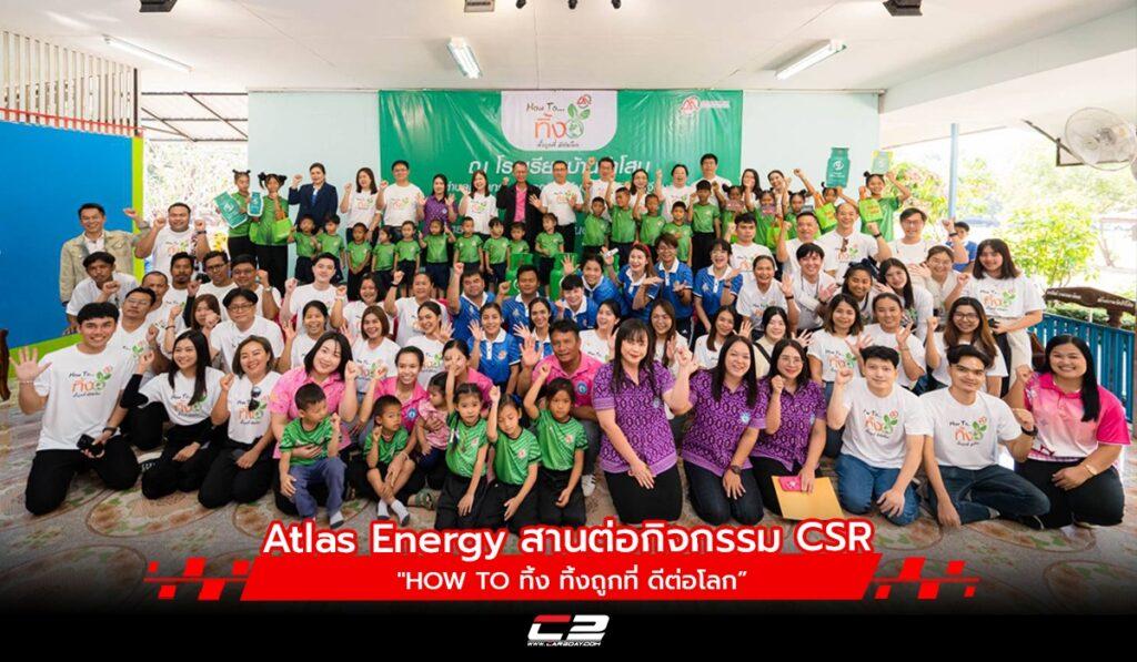 Atlas Energy สานต่อกิจกรรม CSR "HOW TO ทิ้ง ทิ้งถูกที่ ดีต่อโลก” - Car2Day