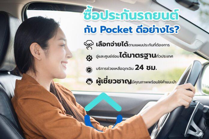ประกันรถยนต์ Pocket by LMG คุ้มครองอะไรบ้าง - Car2Day