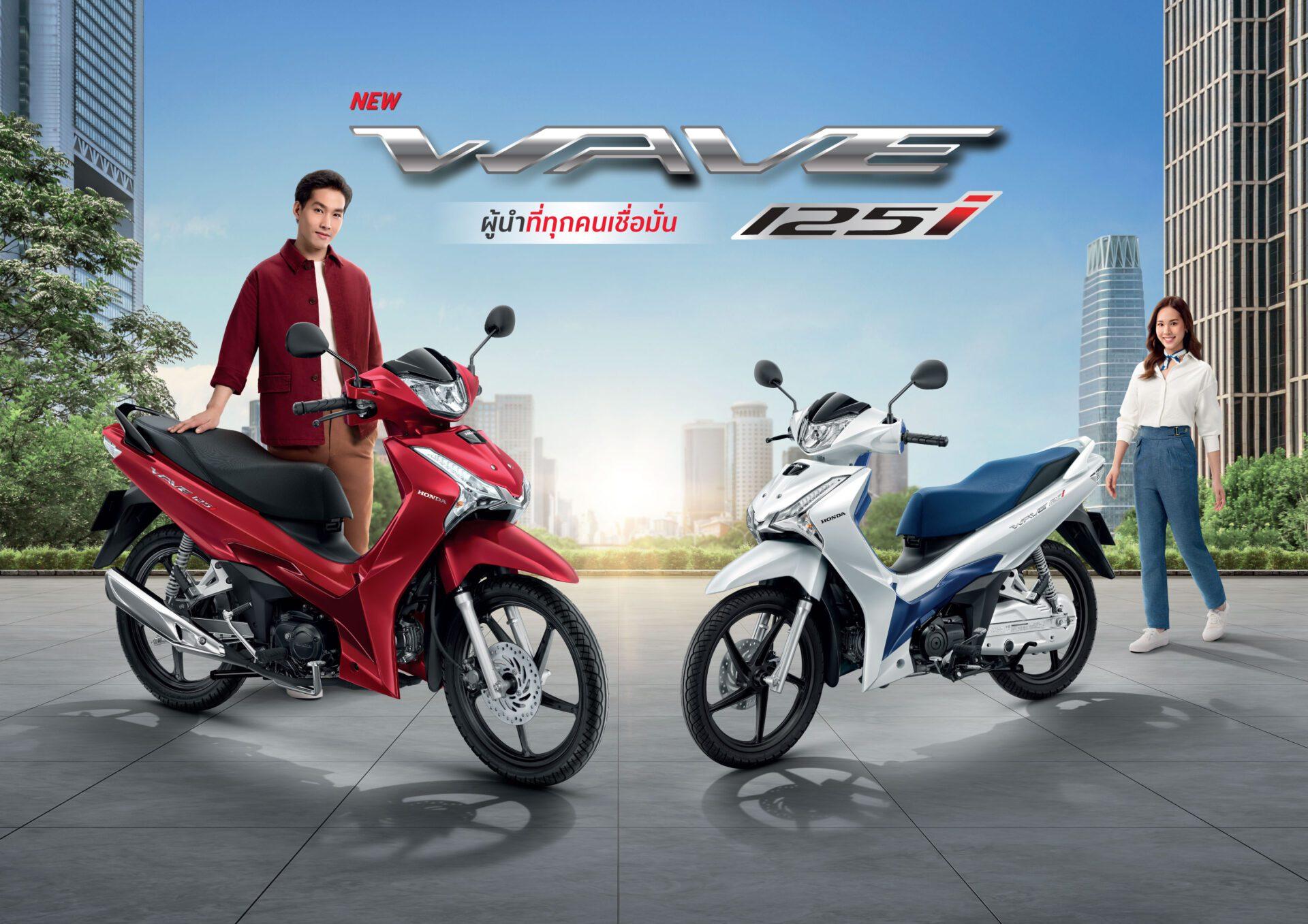 ราคาตารางผ่อน - ดาวน์ 2024 Honda Wave 125i ทุกรุ่น ผ่อนเริ่มต้น 3,790 บาท