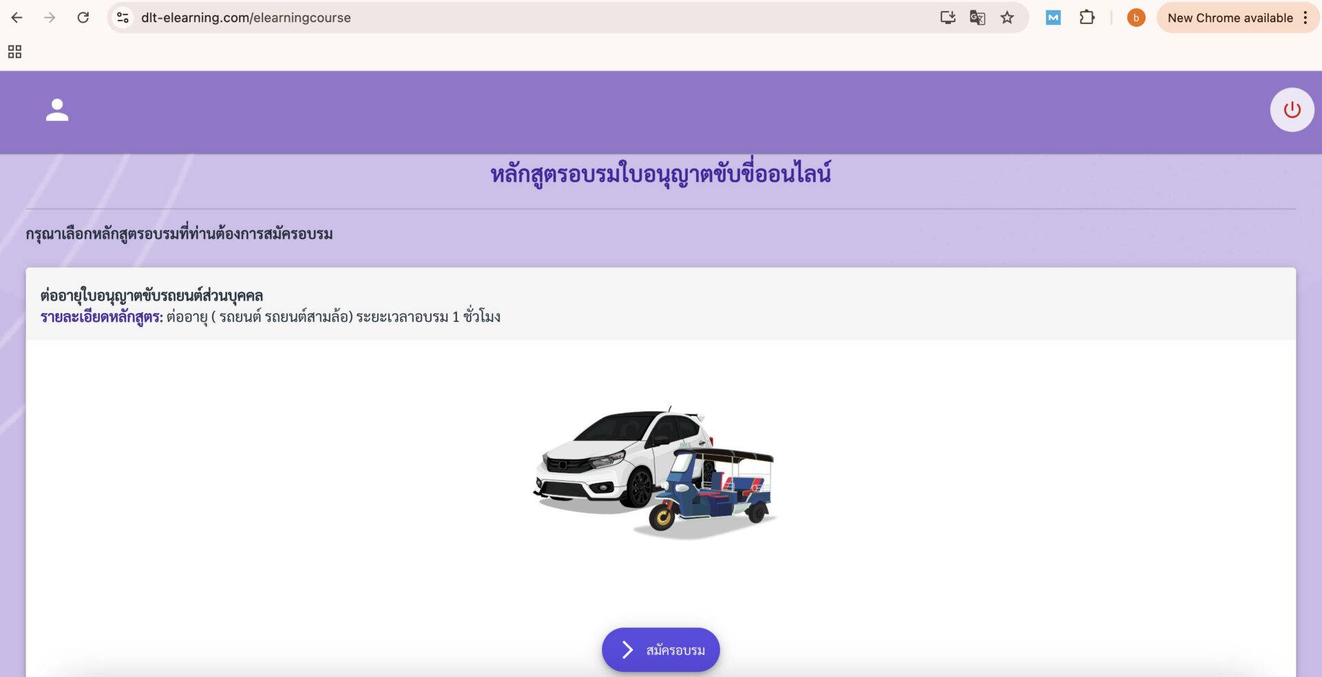 ต่อใบขับขี่ อบรมใบขับขี่ออนไลน์ 2569 พร้อมขั้นตอนแบบละเอียด - Car2Day