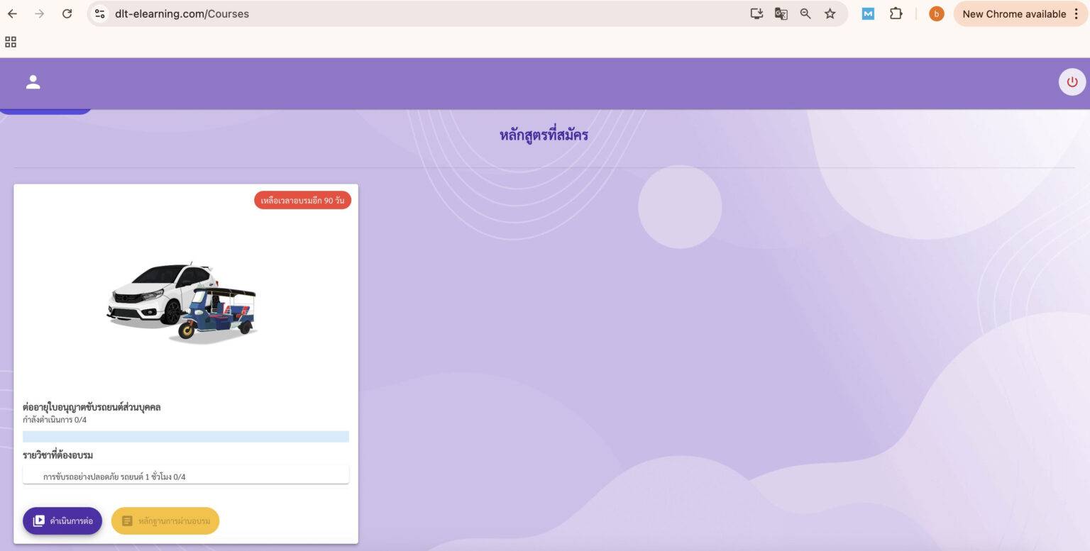 ต่อใบขับขี่ อบรมใบขับขี่ออนไลน์ 2568 พร้อมขั้นตอนแบบละเอียด - Car2Day