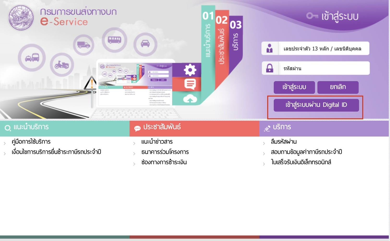 ต่อภาษี รถยนต์ออนไลน์ 2568 พร้อมขั้นตอนแบบละเอียด - Car2Day
