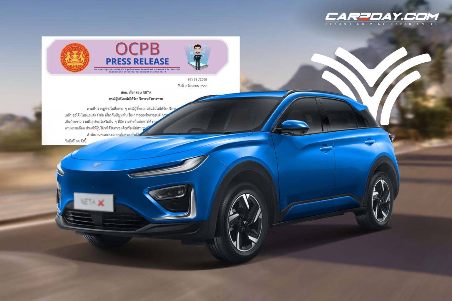 สคบ. เรียก NETA คุยด่วน หลังจีนประกาศล้มละลาย - Car2Day